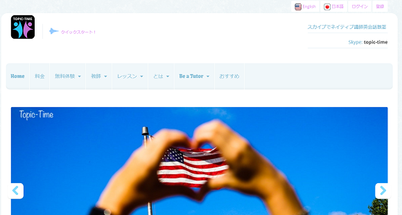 TOPIC-TIME（トピックタイム）の口コミや評判まとめ！どんな特徴のオンライン英会話？ | オンライン英会話.COM