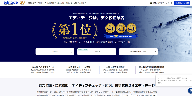 【口コミや評判は？】英文校正のエディテージ（editage）のメリットやデメリットを徹底解説！ | オンライン英会話.COM
